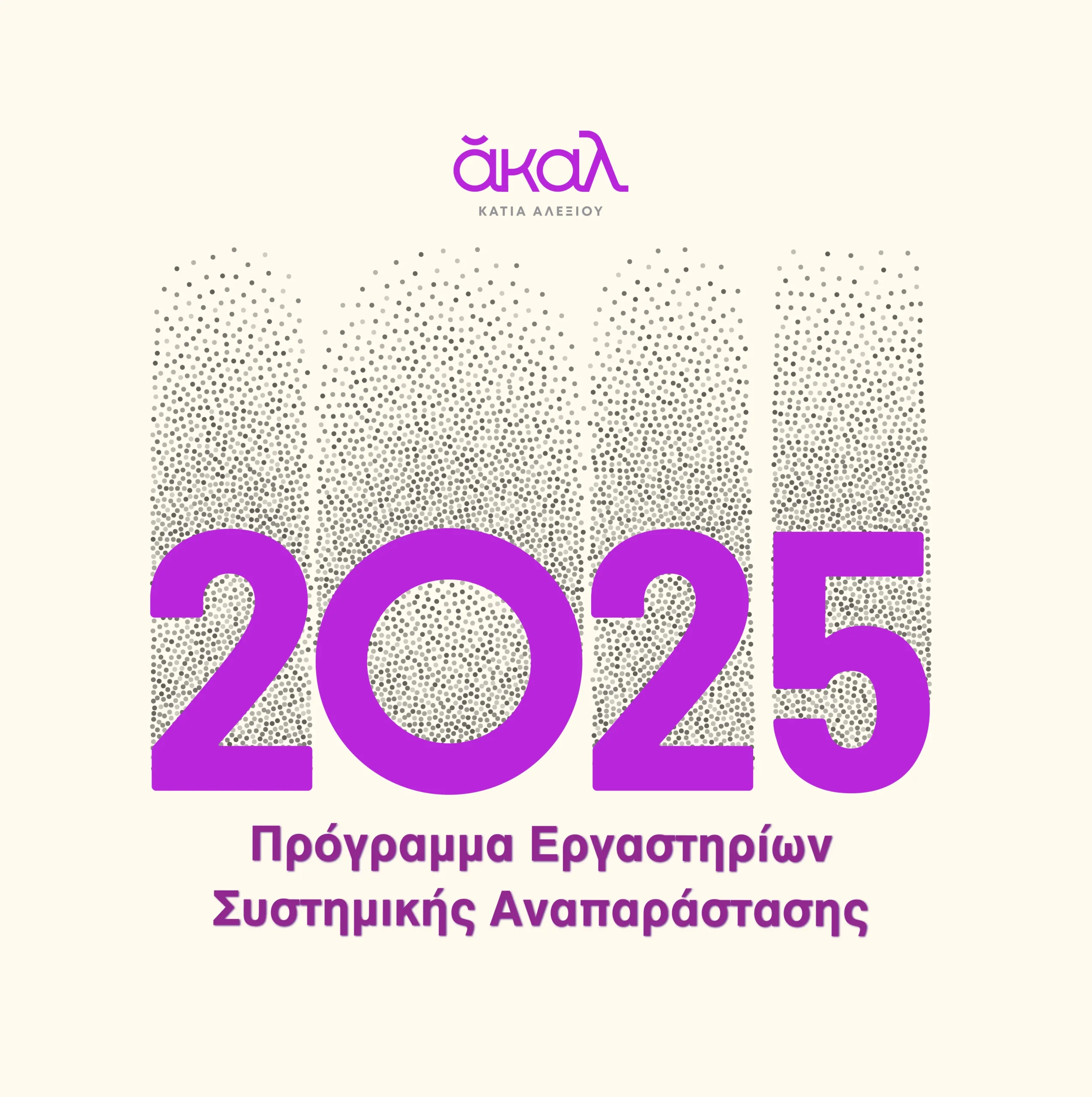 Reflections | άκαλ | Κάτια Αλεξίου